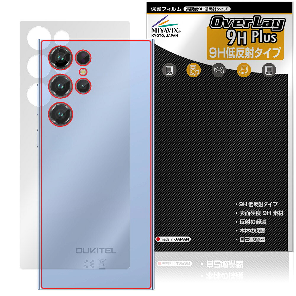 オウキテル「OUKITEL C61 Pro」に対応した9H高硬度を実現した背面用保護シート！ 映り込みを抑える低反射タイプの OverLay 9H Plus(オーバーレイ 9H プラス)！ 耐久性に優れた表面硬度9Hのシートでしっかり保護し...