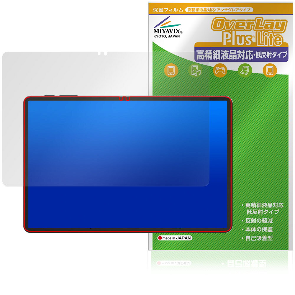 「Alphawolf LPad3A」に対応した映り込み・にじみを抑える液晶保護シート！ 高精細液晶対応・低反射タイプ OverLay Plus Lite(オーバーレイ プラス ライト)！ 液晶画面の汚れやキズ付き、ホコリからしっかり保護しま...