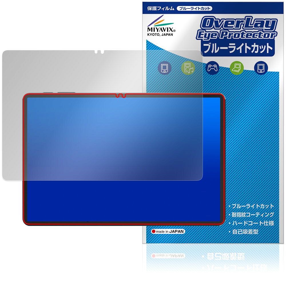 「Alphawolf LPad3A」に対応した目にやさしい液晶保護シート！ ブルーライトカットタイプの OverLay Eye Protector(オーバーレイ アイ プロテクター)！ 液晶画面から放出されるブルーライトを約35％カットする...