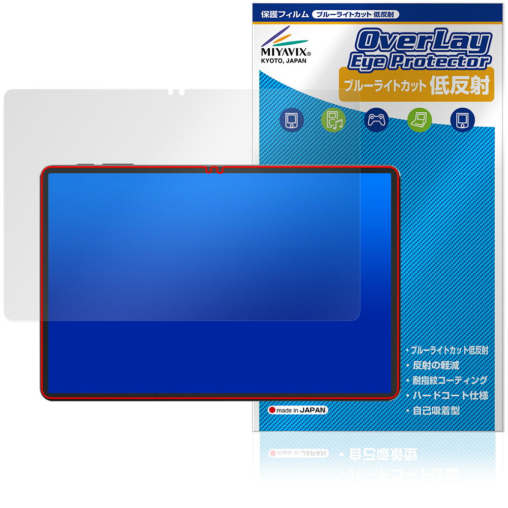 「Alphawolf LPad3A」に対応した目にやさしい液晶保護シート！ ブルーライトカットタイプの OverLay Eye Protector(オーバーレイ アイ プロテクター)！ 液晶画面から放出されるブルーライトを約34％カットする...