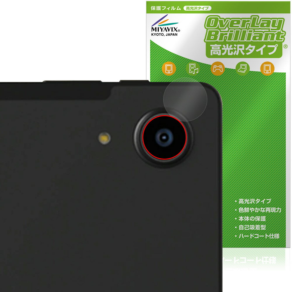 「Alphawolf LPad3A」のカメラレンズに対応した透明感が美しい保護シート！ 高光沢タイプ OverLay Brilliant(オーバーレイ ブリリアント)！ カメラレンズの汚れやキズ付き、ホコリからしっかり保護します。 ガラスの...