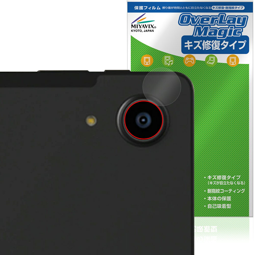 「Alphawolf LPad3A」のカメラレンズに対応したシート表面の擦り傷を修復する保護シート！ キズ修復＆耐指紋タイプ OverLay Magic(オーバーレイ マジック)！ カメラレンズの汚れやキズ付き、ホコリからしっかり保護します...