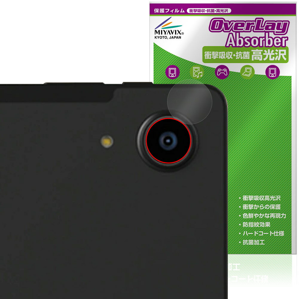 「Alphawolf LPad3A」のカメラレンズに対応した衝撃から保護する保護シート！ 衝撃吸収・抗菌・高光沢タイプ OverLay Absorber(オーバーレイ アブソーバー) 高光沢！ カメラレンズの汚れやキズ付き、ホコリからしっか...