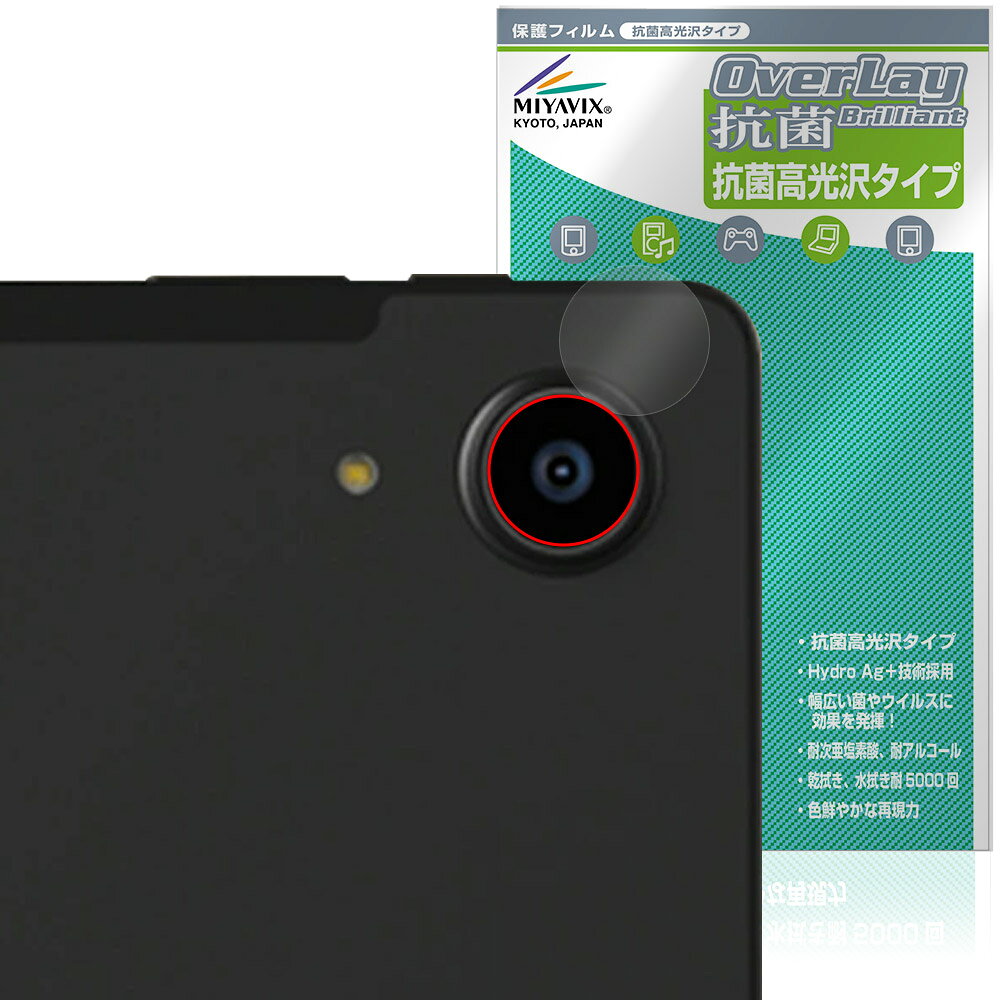 「Alphawolf LPad3A」のカメラレンズに対応した高い抗菌性能を備えた保護シート！ Hydro Ag＋抗菌・高光沢タイプ OverLay 抗菌(オーバーレイ 抗菌)！ 幅広い細菌やウィルスの増殖を抑制し、カメラレンズを清潔に保ちキ...