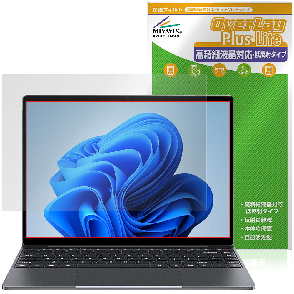 ツーウェイ「CHUWI CoreBook X 7430U」に対応した映り込み・にじみを抑える液晶保護シート！ 高精細液晶対応・低反射タイプ OverLay Plus Lite(オーバーレイ プラス ライト)！ 液晶画面の汚れやキズ付き、ホコ...