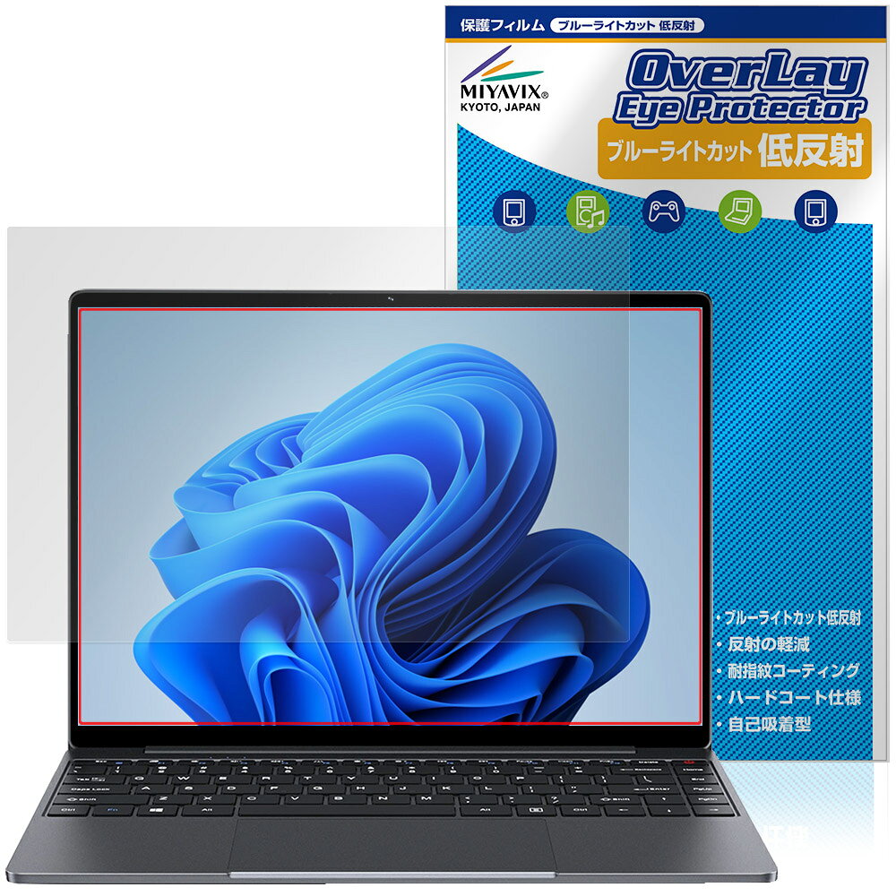ツーウェイ「CHUWI CoreBook X 7430U」に対応した目にやさしい液晶保護シート！ ブルーライトカットタイプの OverLay Eye Protector(オーバーレイ アイ プロテクター)！ 液晶画面から放出されるブルーライ...