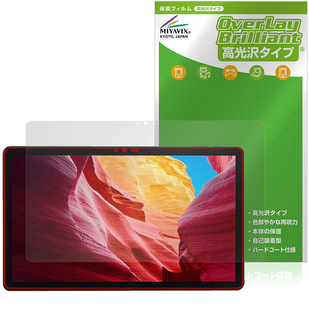 アイリスオーヤマ「LUCA Tablet 14インチ TM14D1M76-V1B」に対応した透明感が美しい液晶保護シート！ 高光沢タイプ OverLay Brilliant(オーバーレイ ブリリアント)！ 液晶画面の汚れやキズ付き、ホコリか...