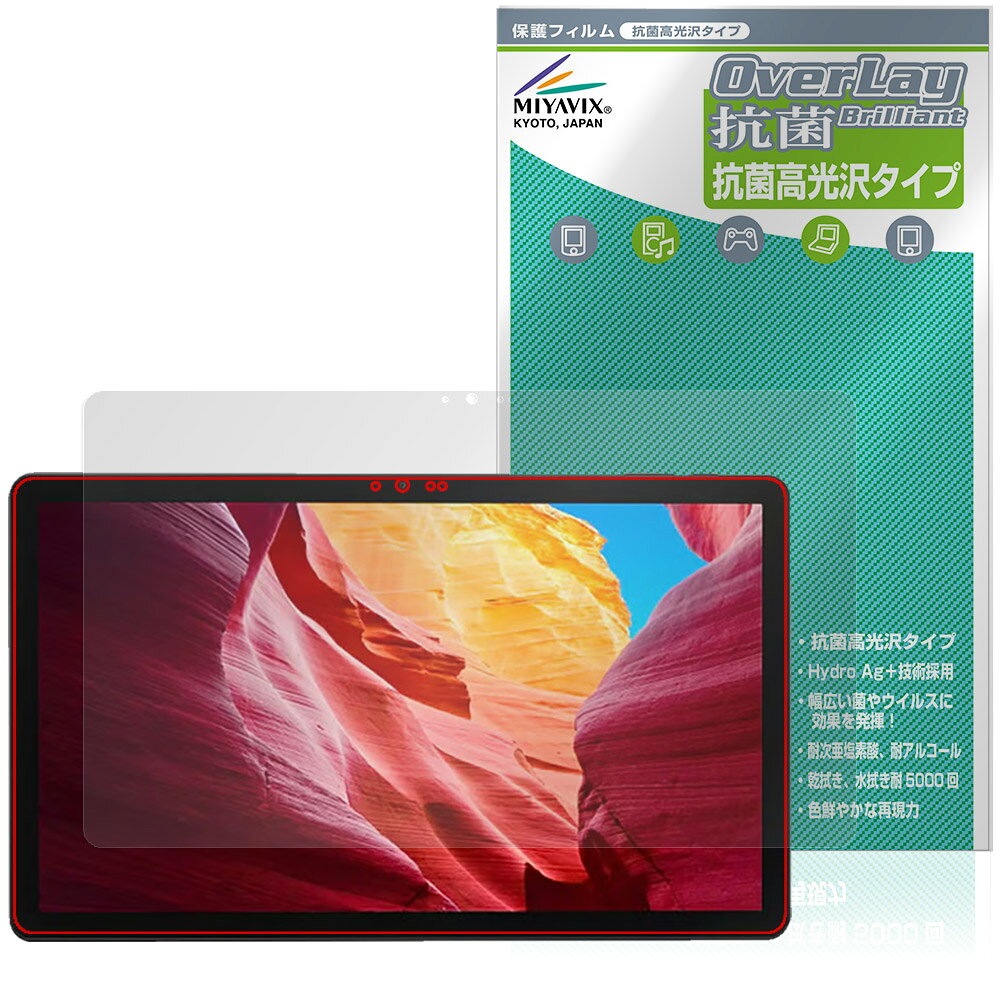 アイリスオーヤマ「LUCA Tablet 14インチ TM14D1M76-V1B」に対応した高い抗菌性能を備えた液晶保護シート！ Hydro Ag＋抗菌・高光沢タイプ OverLay 抗菌(オーバーレイ 抗菌)！ 幅広い細菌やウィルスの増殖...