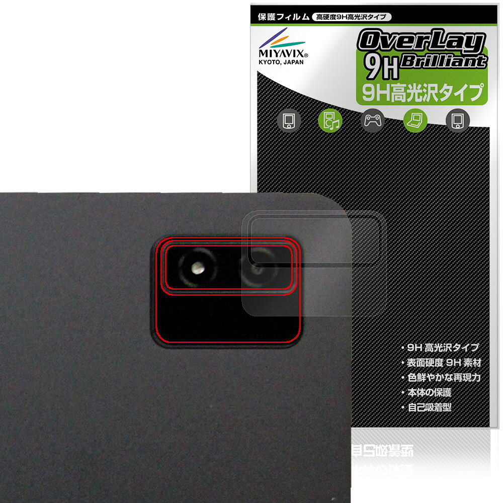 アイリスオーヤマ「LUCA Tablet 14インチ TM14D1M76-V1B」のリアカメラに対応した9H高硬度の保護シート！ 色鮮やかに再現する高光沢タイプ OverLay 9H Brilliant(オーバーレイ 9H ブリリアント)！...