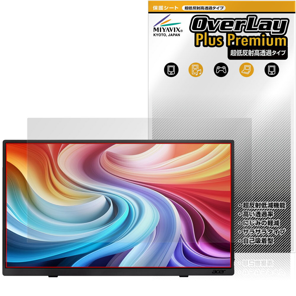「Acer モバイルモニター 15.6インチ PM161QJ」に対応した強力に映り込み抑える液晶保護シート！ 超ハイスペック低反射タイプ OverLay Plus Premium(オーバーレイ プラス プレミアム)！ 優れた反射防止機能を持...