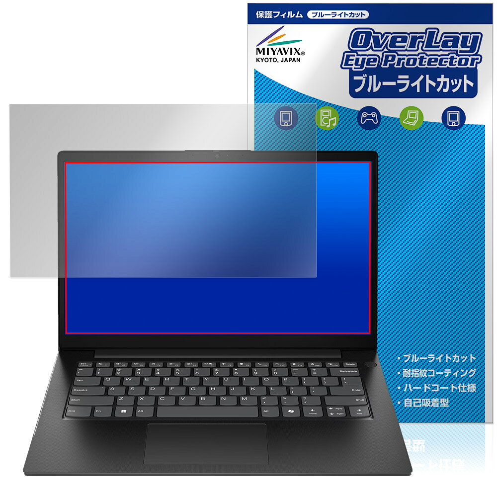 レノボ「Lenovo V14 Gen 5 (14型 Intel)」に対応した目にやさしい液晶保護シート！ ブルーライトカットタイプの OverLay Eye Protector(オーバーレイ アイ プロテクター)！ 液晶画面から放出されるブ...