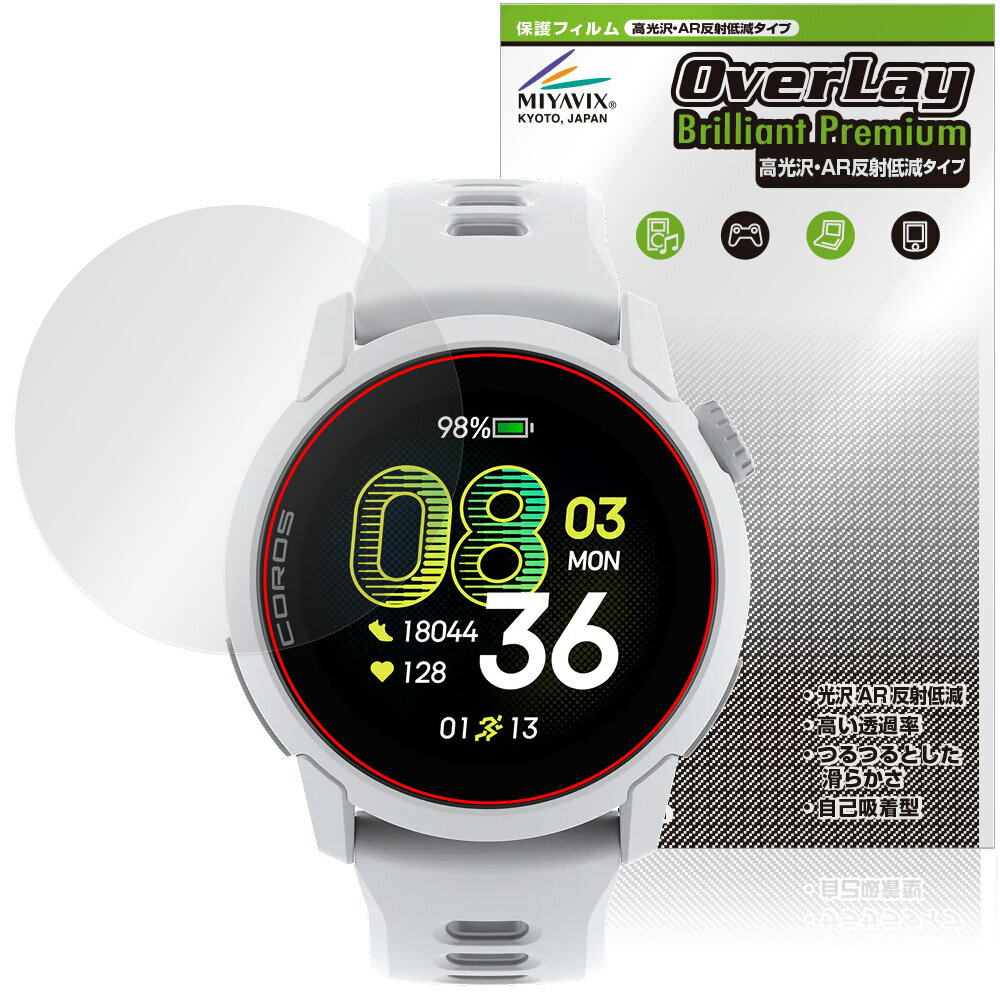 カロス「COROS PACE 4」に対応した黒を引き締めギラツキを抑える高光沢液晶保護シート！ 超ハイスペック高光沢タイプ OverLay Brilliant Premium(オーバーレイ ブリリアント プレミアム)！ 端末そのものがもつ美...