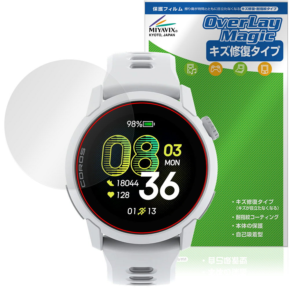 カロス「COROS PACE 4」に対応したシート表面の擦り傷を修復する液晶保護シート！ キズ修復＆耐指紋タイプ OverLay Magic(オーバーレイ マジック)！ 液晶画面の汚れやキズ付き、ホコリからしっかり保護します。 擦過により生...
