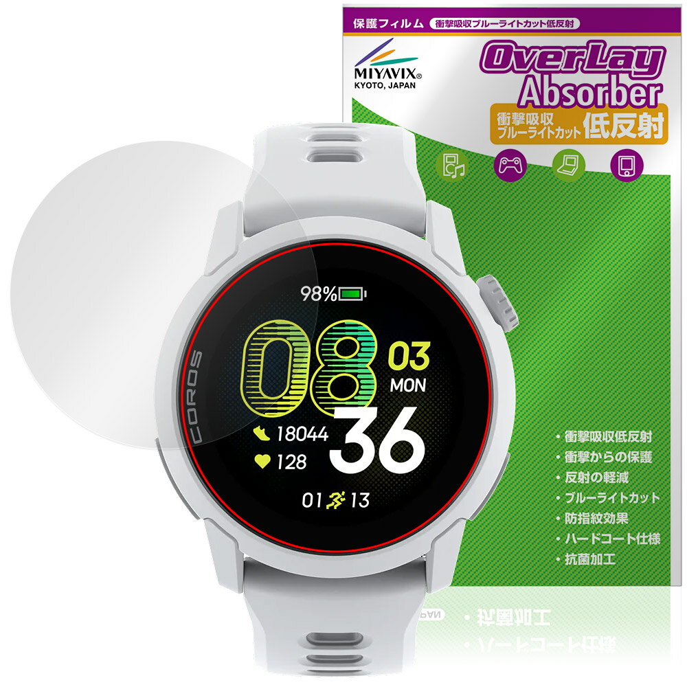 カロス「COROS PACE 4」に対応した衝撃から保護する液晶保護シート！ 衝撃吸収低反射ブルーライトカットタイプ OverLay Absorber(オーバーレイ アブソーバー)！ 液晶画面の汚れやキズ付き、ホコリからしっかり保護します。...