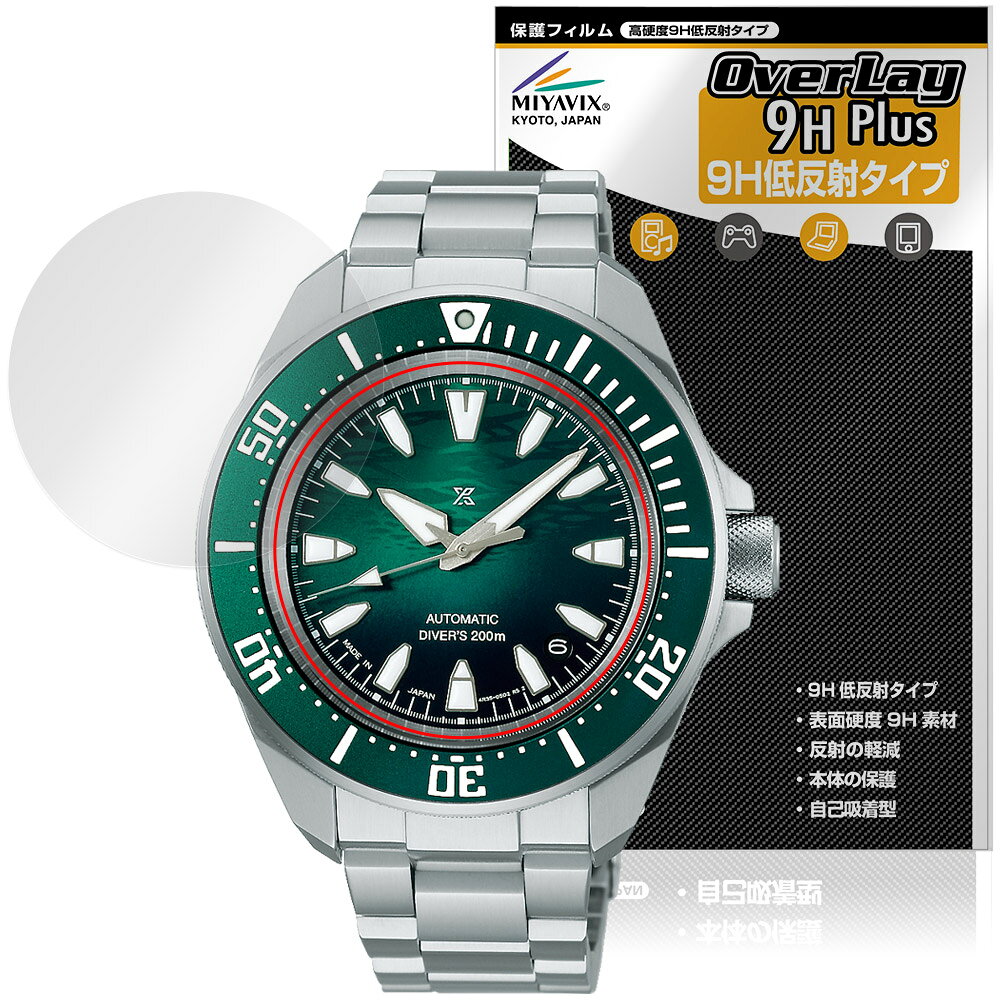 セイコー「SEIKO PROSPEX Diver Scuba SBDY135 / SBDY133 / SBDY131 / SBDY129」に対応した9H高硬度の風防保護シート！ 映り込みを抑える低反射タイプの OverLay 9H Plus...