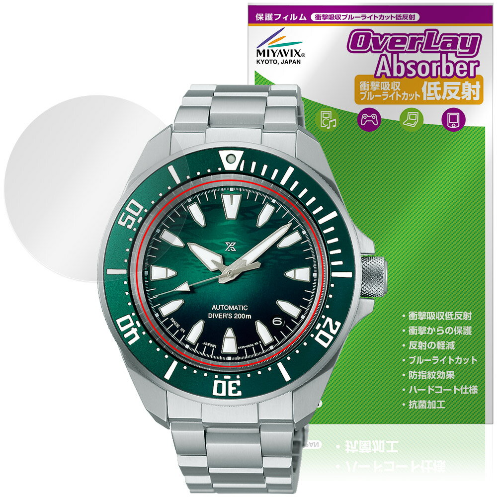 セイコー「SEIKO PROSPEX Diver Scuba SBDY135 / SBDY133 / SBDY131 / SBDY129」に対応した衝撃から保護する風防保護シート！ 衝撃吸収低反射ブルーライトカットタイプ OverLay A...