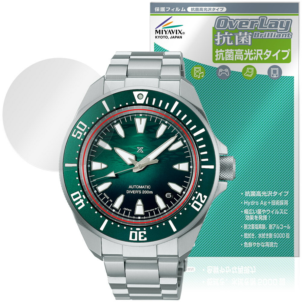 セイコー「SEIKO PROSPEX Diver Scuba SBDY135 / SBDY133 / SBDY131 / SBDY129」に対応した高い抗菌性能を備えた風防保護シート！ Hydro Ag＋抗菌・高光沢タイプ OverLay ...