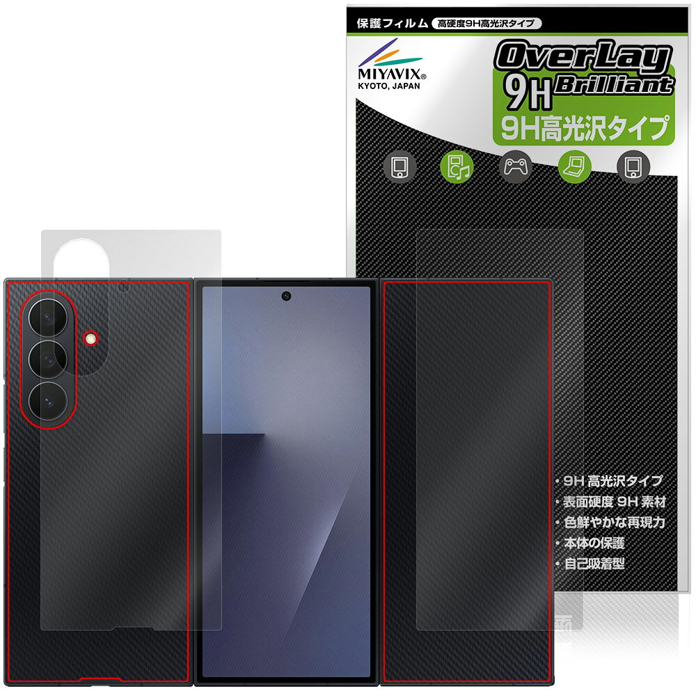 サムスン「Galaxy Z TriFold」に対応した9H高硬度を実現した背面用保護シート！ 高光沢素材を使用した OverLay 9H Brilliant(オーバーレイ 9H ブリリアント)！ 耐久性に優れた表面硬度9Hのシートでしっかり...
