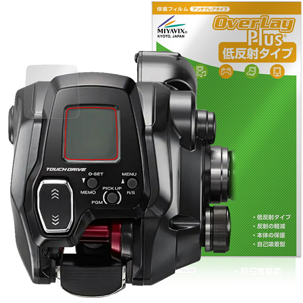シマノ「SHIMANO 22 電動リール フォースマスター 200 / 200DH / 201 / 201DH」に対応した映り込みを抑える液晶保護シート！ 低反射タイプ OverLay Plus(オーバーレイ プラス)！ 液晶画面の汚れやキ...