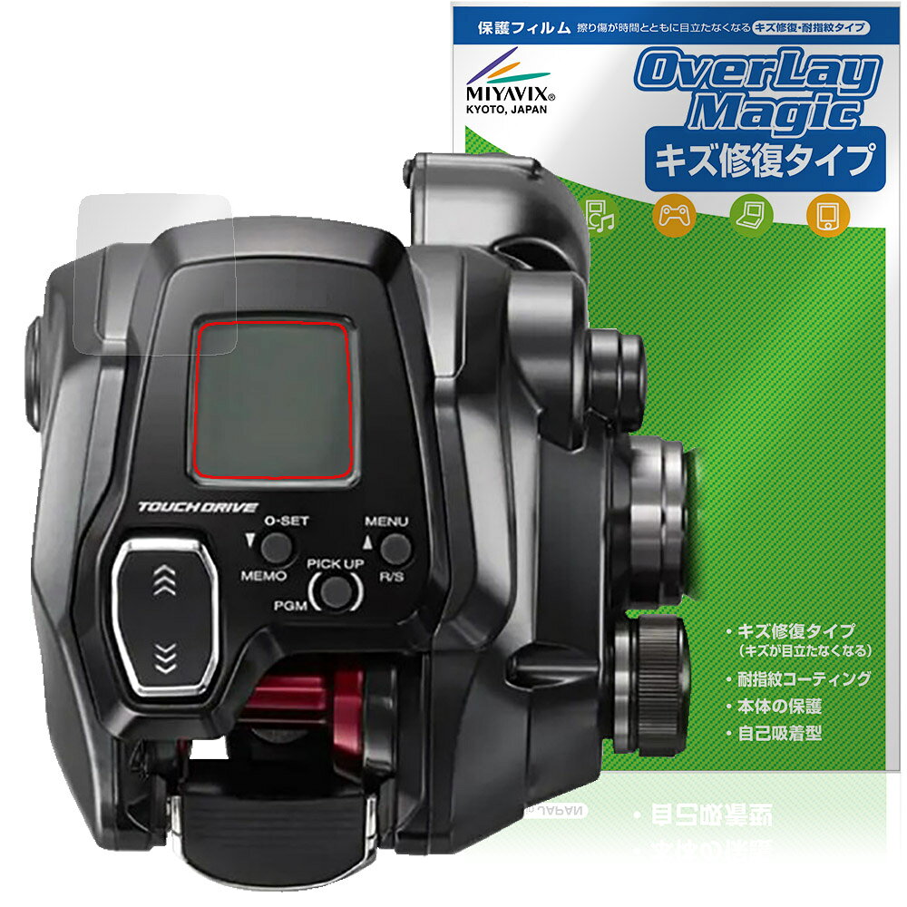 シマノ「SHIMANO 22 電動リール フォースマスター 200 / 200DH / 201 / 201DH」に対応したシート表面の擦り傷を修復する液晶保護シート！ キズ修復＆耐指紋タイプ OverLay Magic(オーバーレイ マジッ...