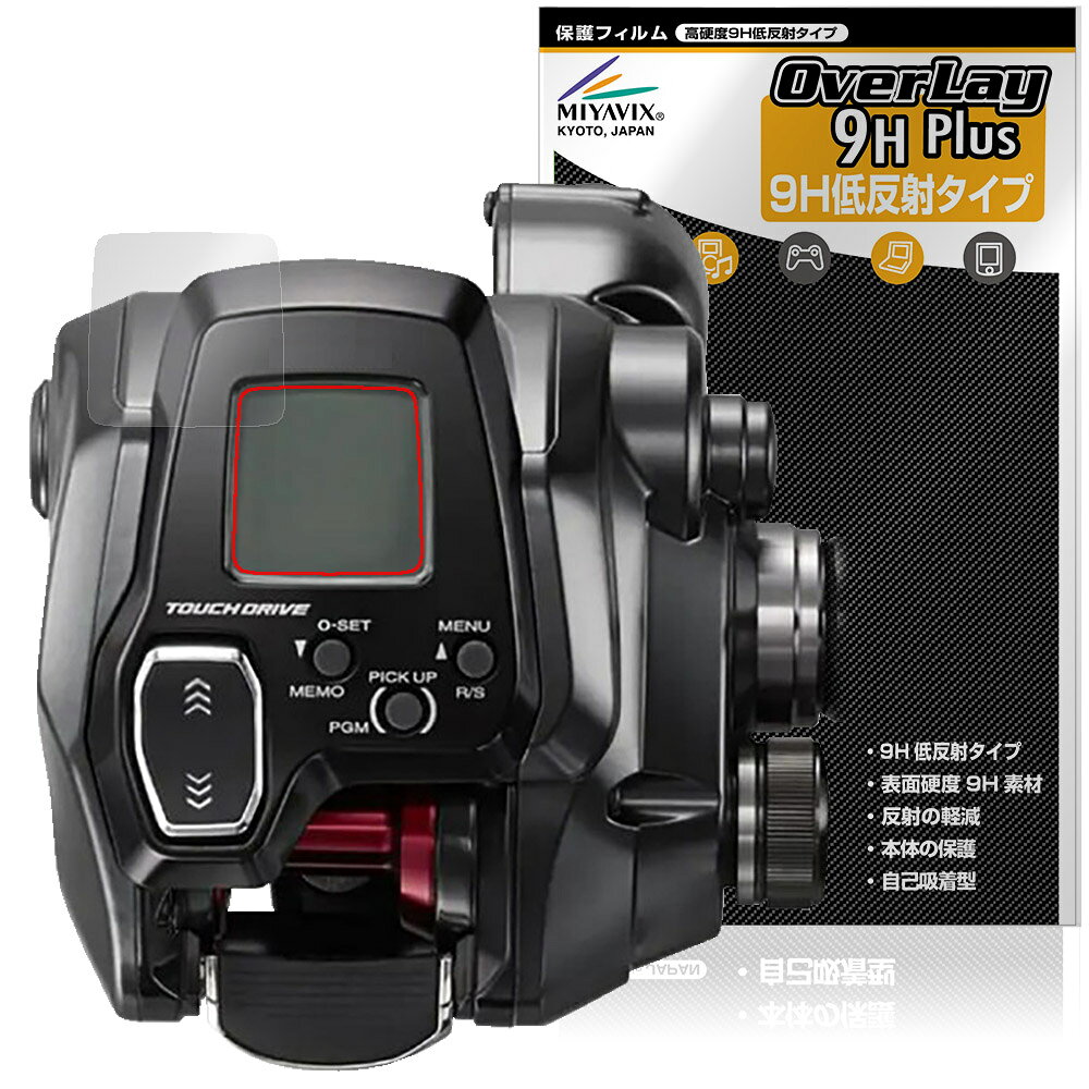 シマノ「SHIMANO 22 電動リール フォースマスター 200 / 200DH / 201 / 201DH」に対応した9H高硬度の液晶保護シート！ 映り込みを抑える低反射タイプの OverLay 9H Plus(オーバーレイ 9H プラ...
