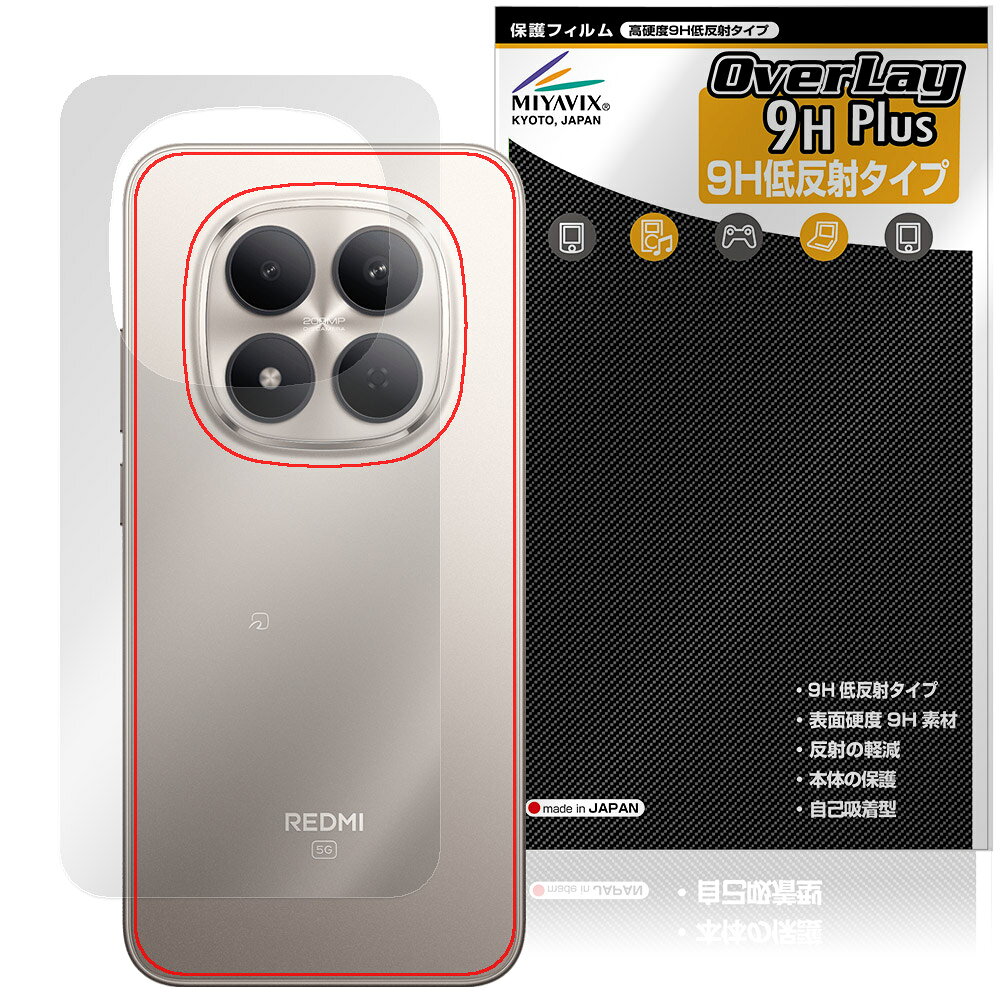 シャオミー「Xiaomi REDMI Note 15 Pro 5G」に対応した9H高硬度を実現した背面用保護シート！ 映り込みを抑える低反射タイプの OverLay 9H Plus(オーバーレイ 9H プラス)！ 耐久性に優れた表面硬度9H...