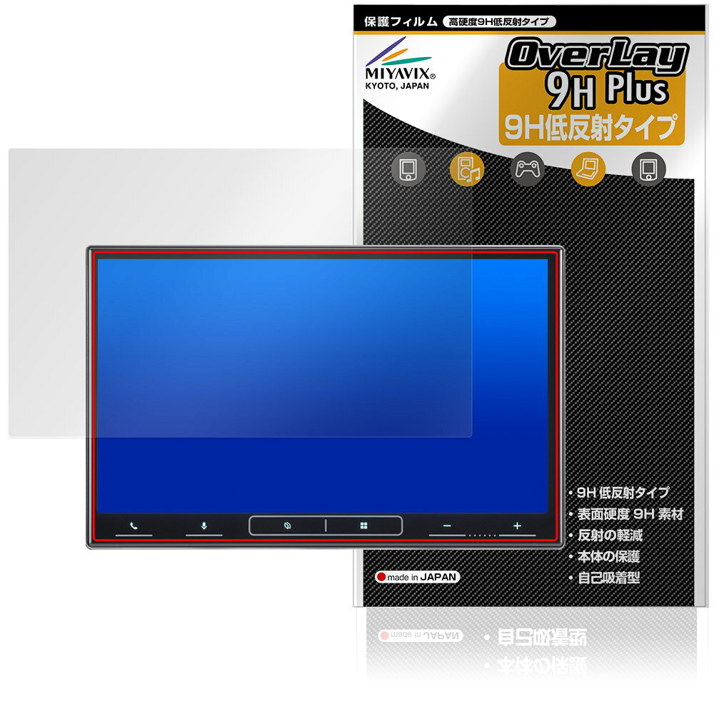 パイオニア「carrozzeria 8インチ ディスプレイオーディオ AVH-SZ600ZS」に対応した9H高硬度の液晶保護シート！ 映り込みを抑える低反射タイプの OverLay 9H Plus(オーバーレイ 9H プラス)！ 耐久性に優...