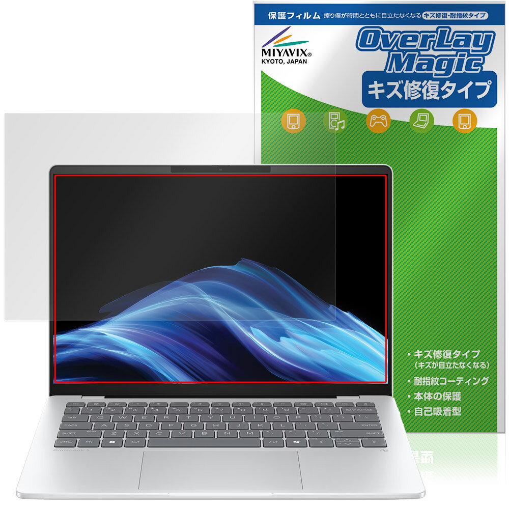「HP OmniBook 5 14-he0000 シリーズ」に対応したシート表面の擦り傷を修復する液晶保護シート！ キズ修復＆耐指紋タイプ OverLay Magic(オーバーレイ マジック)！ 液晶画面の汚れやキズ付き、ホコリからしっかり...
