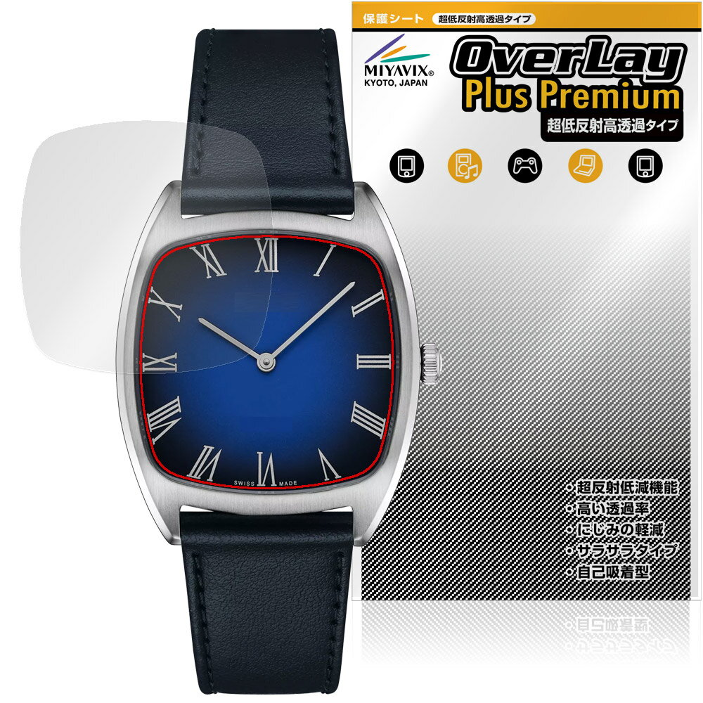ティソ「TISSOT STYLIST 32x32mm (T159.909)」に対応した強力に映り込み抑える風防保護シート！ 超ハイスペック低反射タイプ OverLay Plus Premium(オーバーレイ プラス プレミアム)！ 優れた反...
