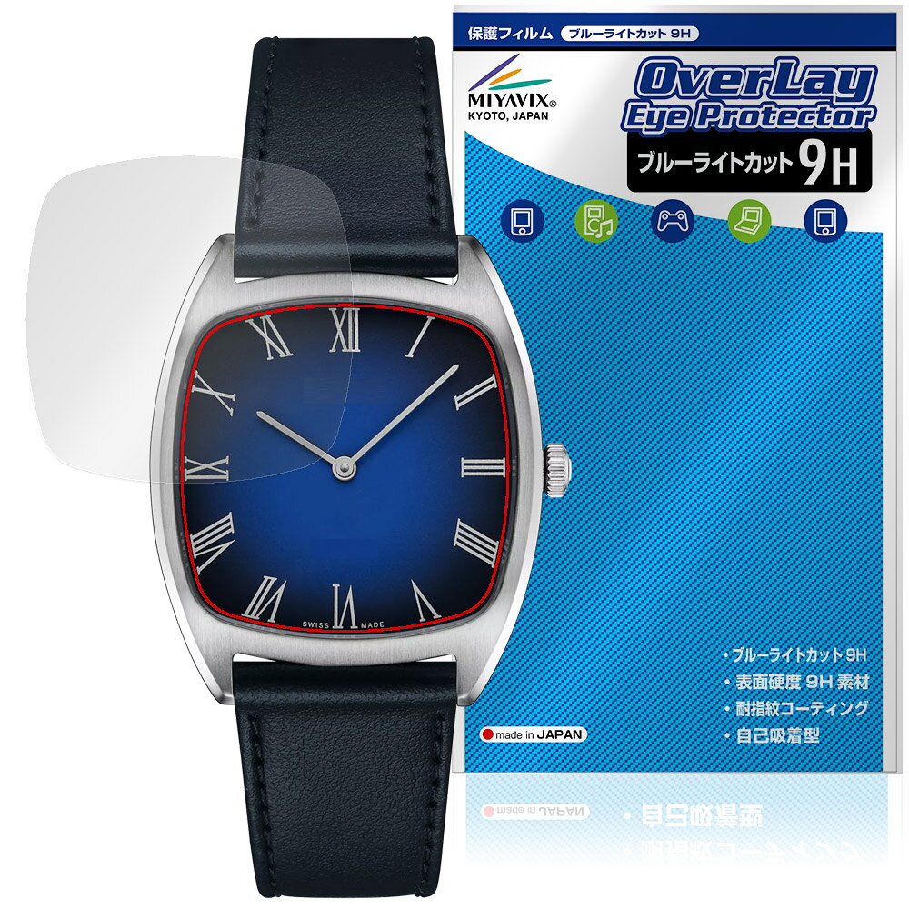 ティソ「TISSOT STYLIST 32x32mm (T159.909)」に対応した目にやさしい風防保護シート！ ブルーライトカットタイプの OverLay Eye Protector(オーバーレイ アイ プロテクター)！ 風防画面から放...