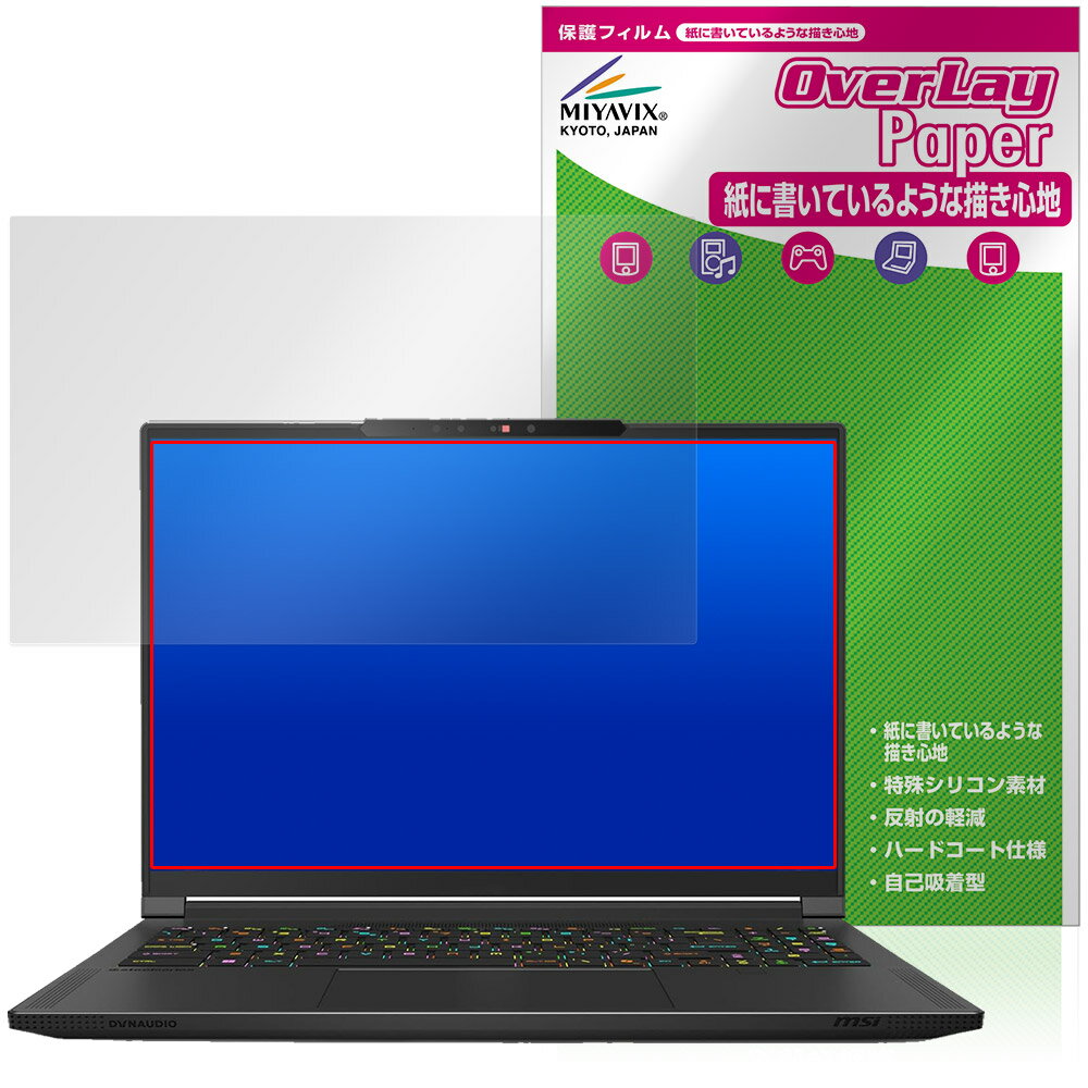 エムエスアイコンピュータージャパン「MSI Stealth A16 AI＋ A3XV / A3XW」に対応した紙に書いているような描き心地の液晶保護シート！ 書き味向上タイプ OverLay Paper(オーバーレイ ペーパー)！ 表面の特...