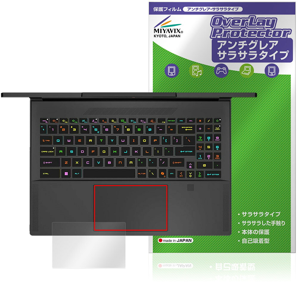 エムエスアイコンピュータージャパン「MSI Stealth A16 AI＋ A3XV / A3XW」に対応し快適な操作を実現するタッチパッド保護シート！ 低反射素材を使用した OverLay Protector(オーバーレイ プロテクター)...