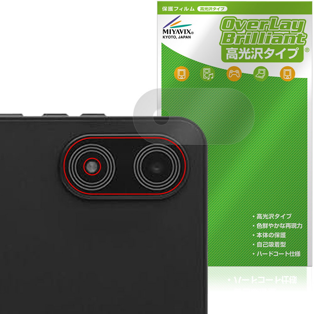 アイリスオーヤマ「LUCA Tablet 8インチ TM08E2W74-AZ1B」のリアカメラに対応した透明感が美しい保護シート！ 高光沢タイプ OverLay Brilliant(オーバーレイ ブリリアント)！ リアカメラの汚れやキズ付き...