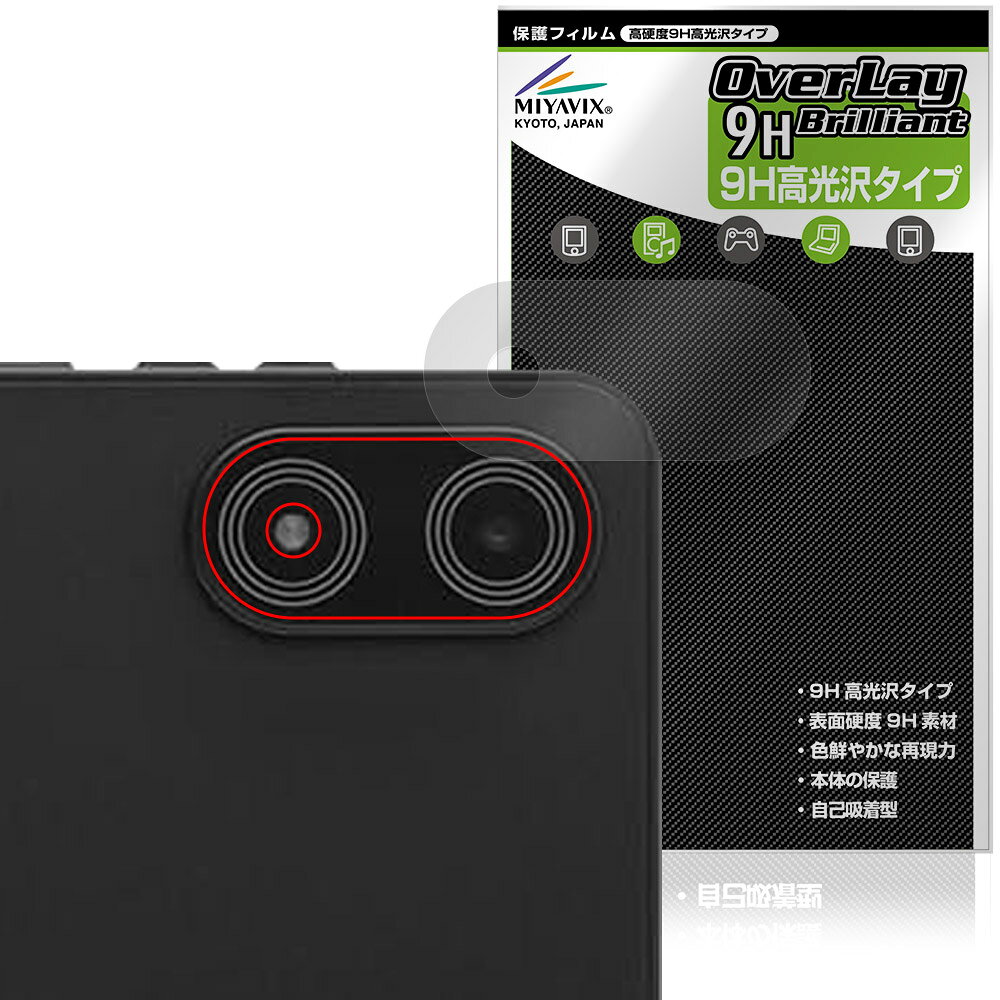 アイリスオーヤマ「LUCA Tablet 8インチ TM08E2W74-AZ1B」のリアカメラに対応した9H高硬度の保護シート！ 色鮮やかに再現する高光沢タイプ OverLay 9H Brilliant(オーバーレイ 9H ブリリアント)！...