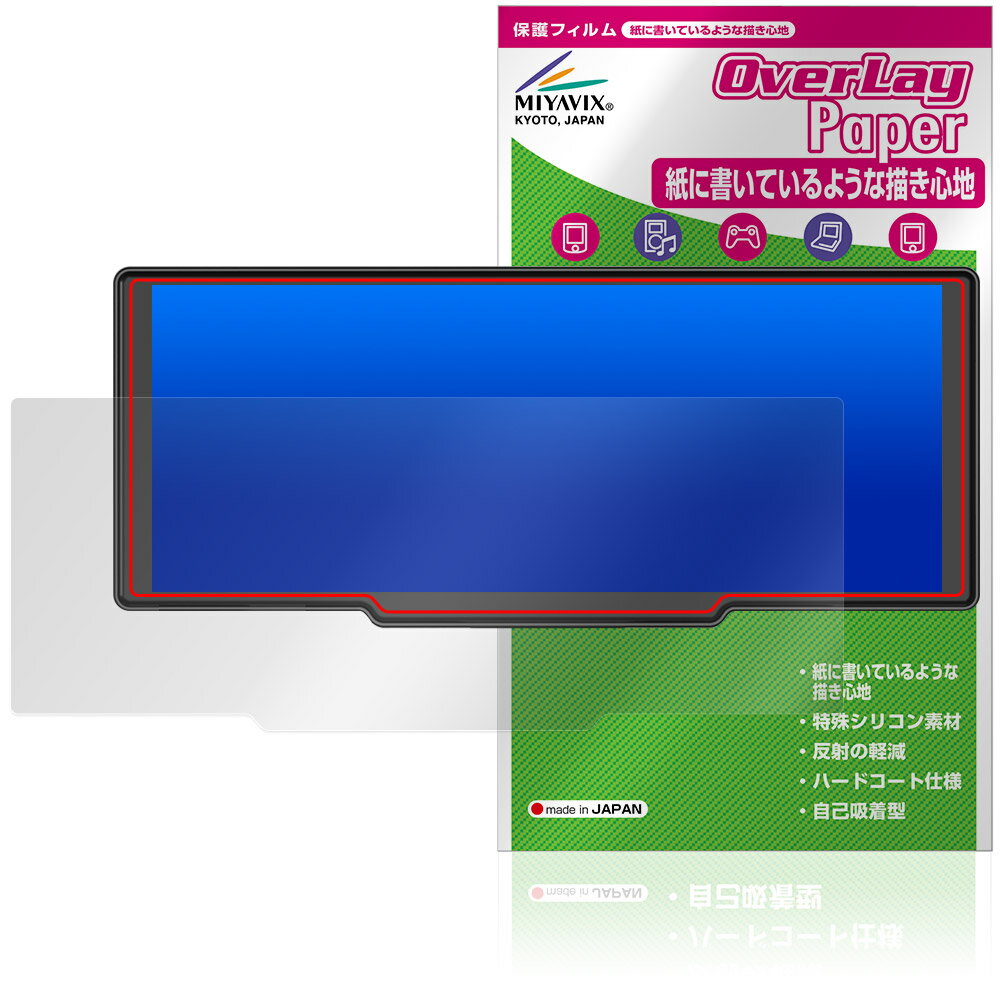 慶洋エンジニアリング「KEIYO 8.1インチ ディスプレイオーディオ AN-N007 / AN-N004」に対応した紙に書いているような描き心地の液晶保護シート！ 書き味向上タイプ OverLay Paper(オーバーレイ ペーパー)！ ...
