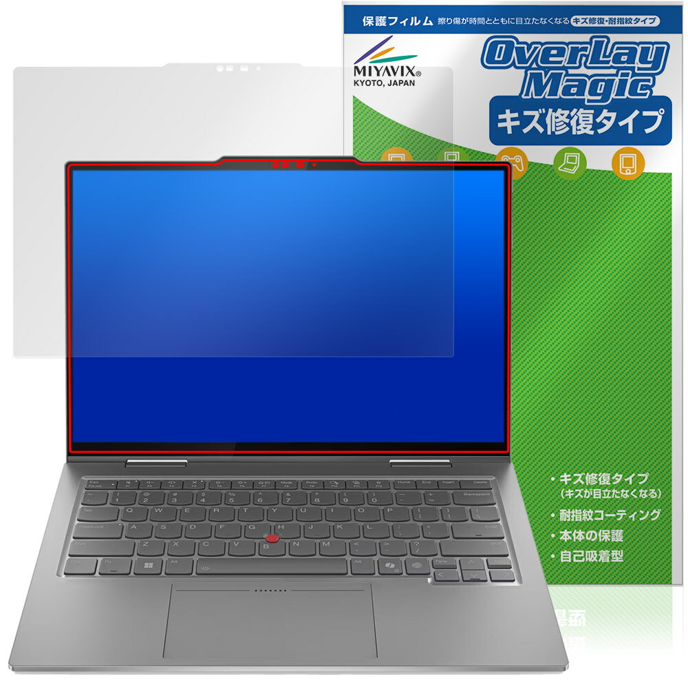 レノボ「Lenovo ThinkPad X1 2-in-1 Gen 10 14型」に対応したシート表面の擦り傷を修復する液晶保護シート！ キズ修復＆耐指紋タイプ OverLay Magic(オーバーレイ マジック)！ 液晶画面の汚れやキズ付...
