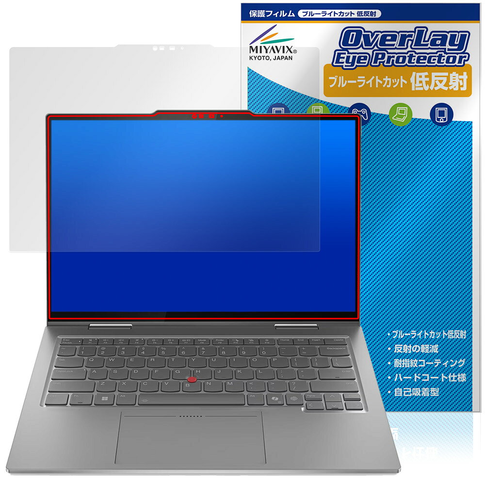 レノボ「Lenovo ThinkPad X1 2-in-1 Gen 10 14型」に対応した目にやさしい液晶保護シート！ ブルーライトカットタイプの OverLay Eye Protector(オーバーレイ アイ プロテクター)！ 液晶画面...
