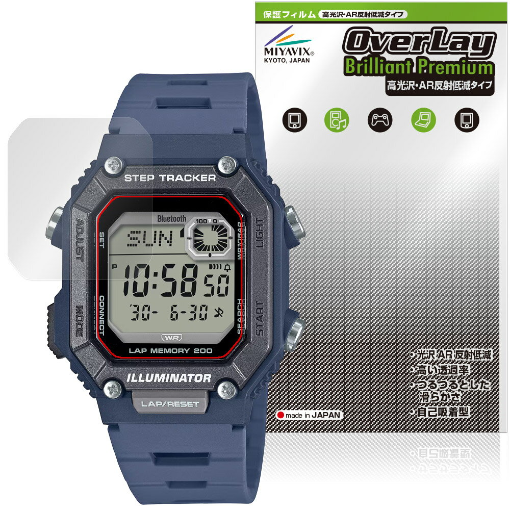 カシオ「CASIO Collection SPORTS WS-B1000 シリーズ」に対応した黒を引き締めギラツキを抑える高光沢液晶保護シート！ 超ハイスペック高光沢タイプ OverLay Brilliant Premium(オーバーレイ ...