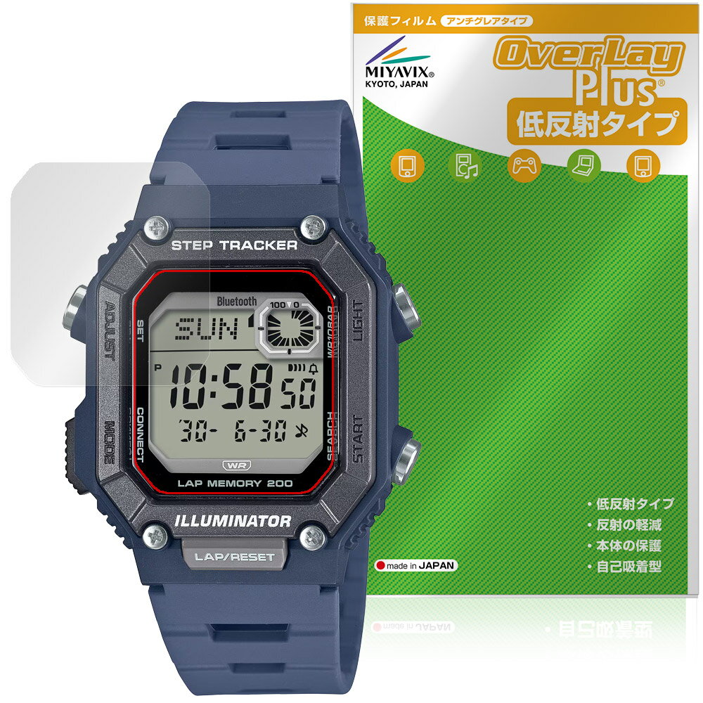 カシオ「CASIO Collection SPORTS WS-B1000 シリーズ」に対応した映り込みを抑える液晶保護シート！ 低反射タイプ OverLay Plus(オーバーレイ プラス)！ 液晶画面の汚れやキズ付き、ホコリからしっかり保...