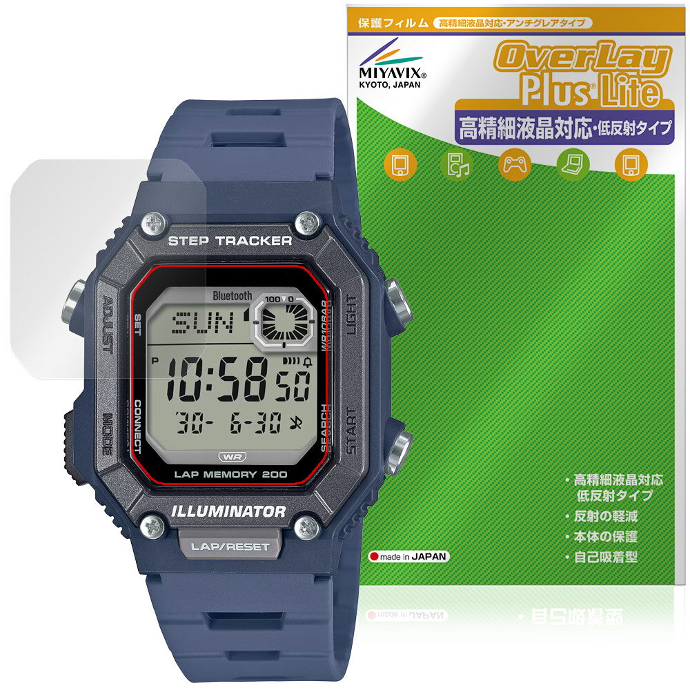 カシオ「CASIO Collection SPORTS WS-B1000 シリーズ」に対応した映り込み・にじみを抑える液晶保護シート！ 高精細液晶対応・低反射タイプ OverLay Plus Lite(オーバーレイ プラス ライト)！ 液晶...