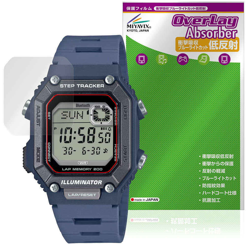 カシオ「CASIO Collection SPORTS WS-B1000 シリーズ」に対応した衝撃から保護する液晶保護シート！ 衝撃吸収低反射ブルーライトカットタイプ OverLay Absorber(オーバーレイ アブソーバー)！ 液晶画...