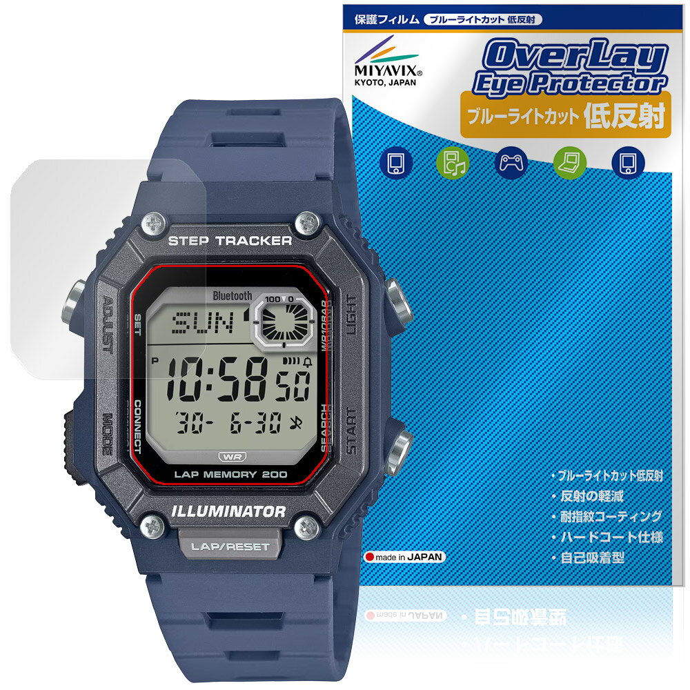 カシオ「CASIO Collection SPORTS WS-B1000 シリーズ」に対応した目にやさしい液晶保護シート！ ブルーライトカットタイプの OverLay Eye Protector(オーバーレイ アイ プロテクター)！ 液晶画...
