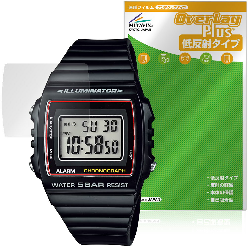 カシオ「CASIO Collection STANDARD W-215H シリーズ」に対応した映り込みを抑える液晶保護シート！ 低反射タイプ OverLay Plus(オーバーレイ プラス)！ 液晶画面の汚れやキズ付き、ホコリからしっかり保...