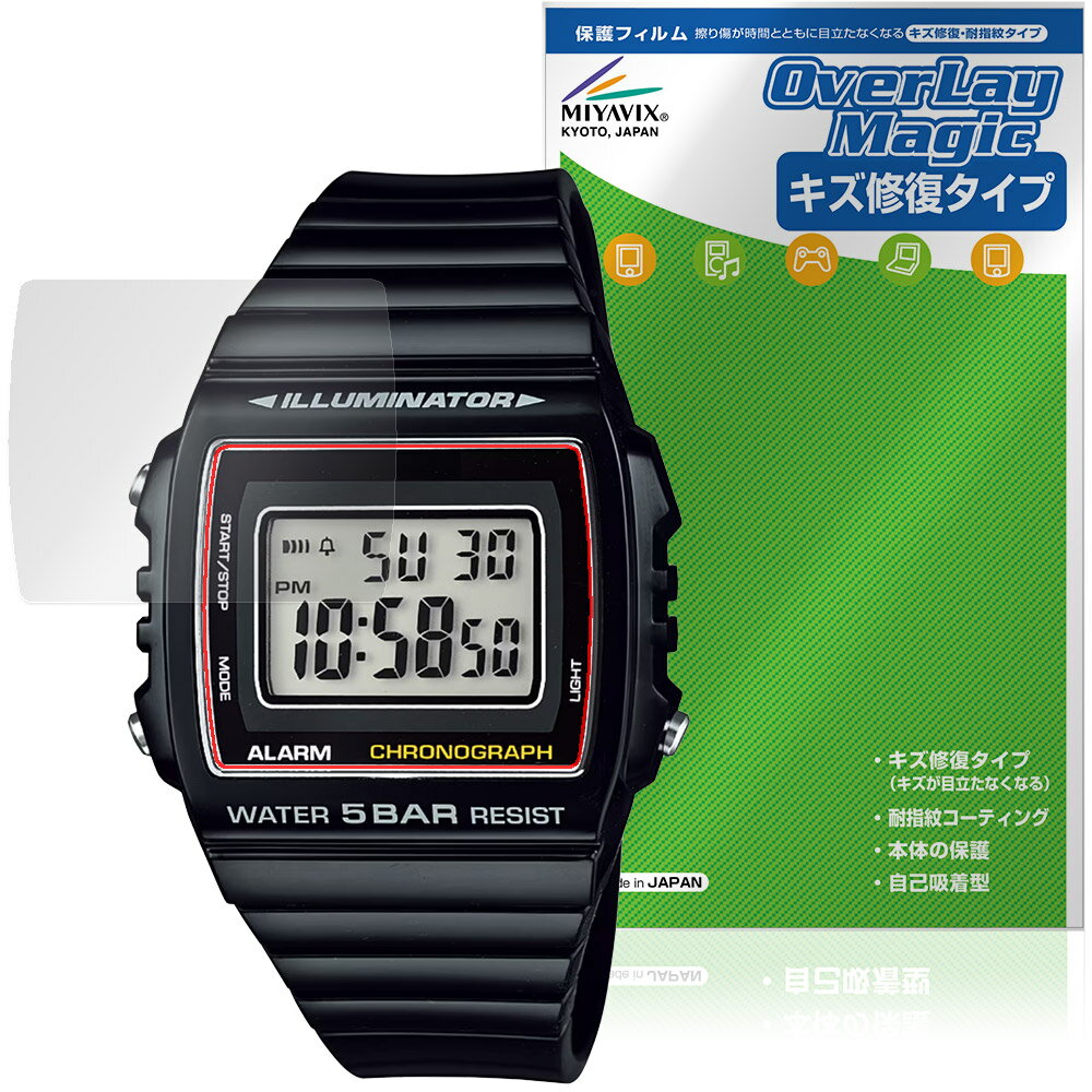 カシオ「CASIO Collection STANDARD W-215H シリーズ」に対応したシート表面の擦り傷を修復する液晶保護シート！ キズ修復＆耐指紋タイプ OverLay Magic(オーバーレイ マジック)！ 液晶画面の汚れやキズ...