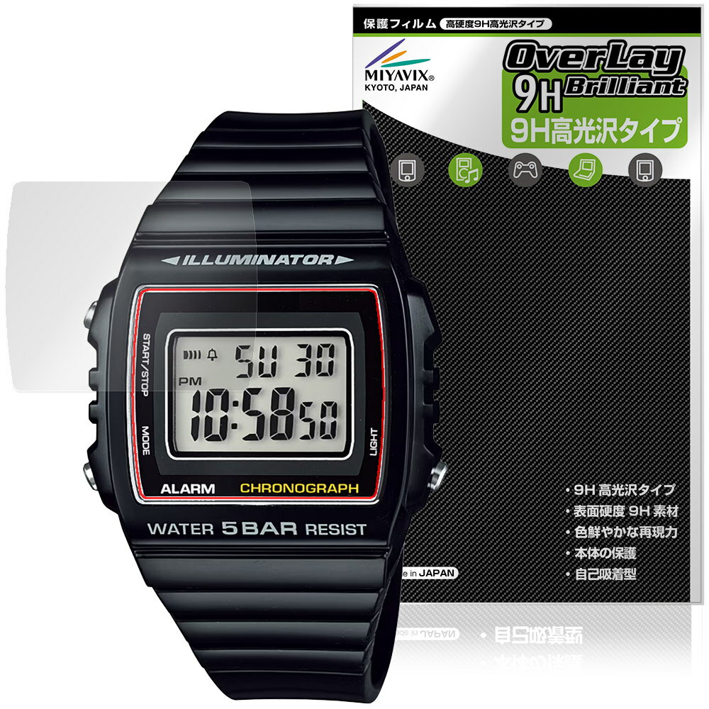 カシオ「CASIO Collection STANDARD W-215H シリーズ」に対応した9H高硬度の液晶保護シート！ 色鮮やかに再現する高光沢タイプ OverLay 9H Brilliant(オーバーレイ 9H ブリリアント)！ 液晶...