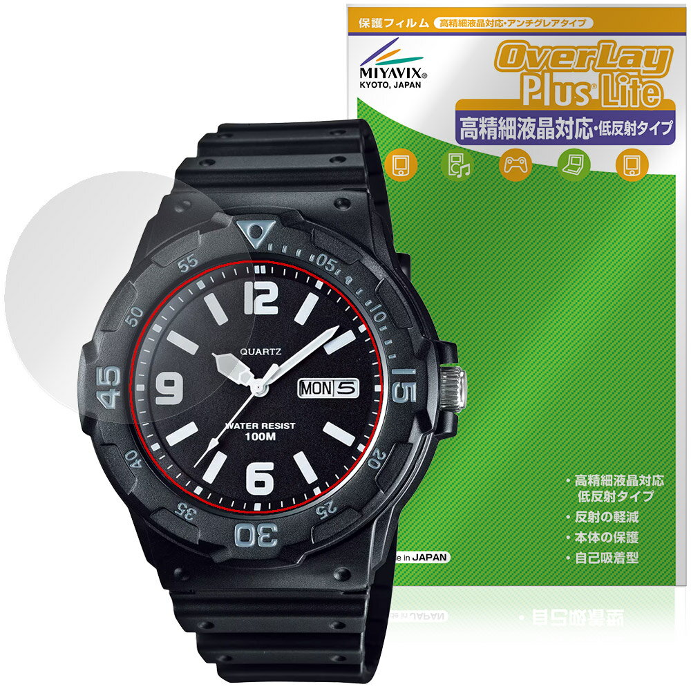 カシオ「CASIO Collection STANDARD MRW-200H シリーズ」に対応した映り込み・にじみを抑える液晶保護シート！ 高精細液晶対応・低反射タイプ OverLay Plus Lite(オーバーレイ プラス ライト)！ ...