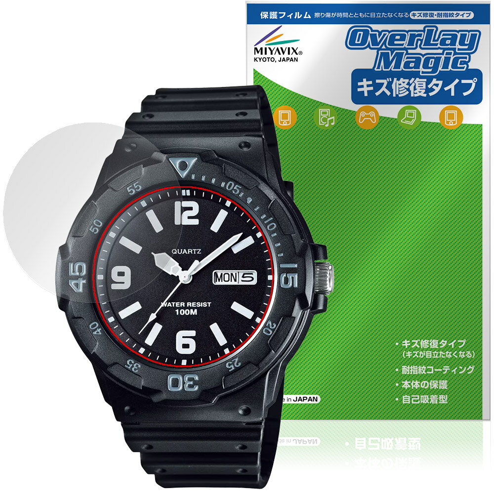 カシオ「CASIO Collection STANDARD MRW-200H シリーズ」に対応したシート表面の擦り傷を修復する液晶保護シート！ キズ修復＆耐指紋タイプ OverLay Magic(オーバーレイ マジック)！ 液晶画面の汚れや...