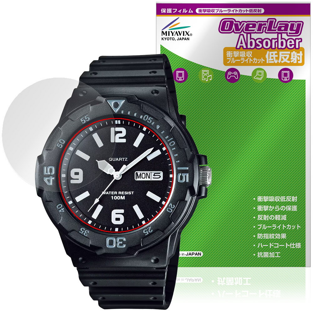 カシオ「CASIO Collection STANDARD MRW-200H シリーズ」に対応した衝撃から保護する液晶保護シート！ 衝撃吸収低反射ブルーライトカットタイプ OverLay Absorber(オーバーレイ アブソーバー)！ 液...