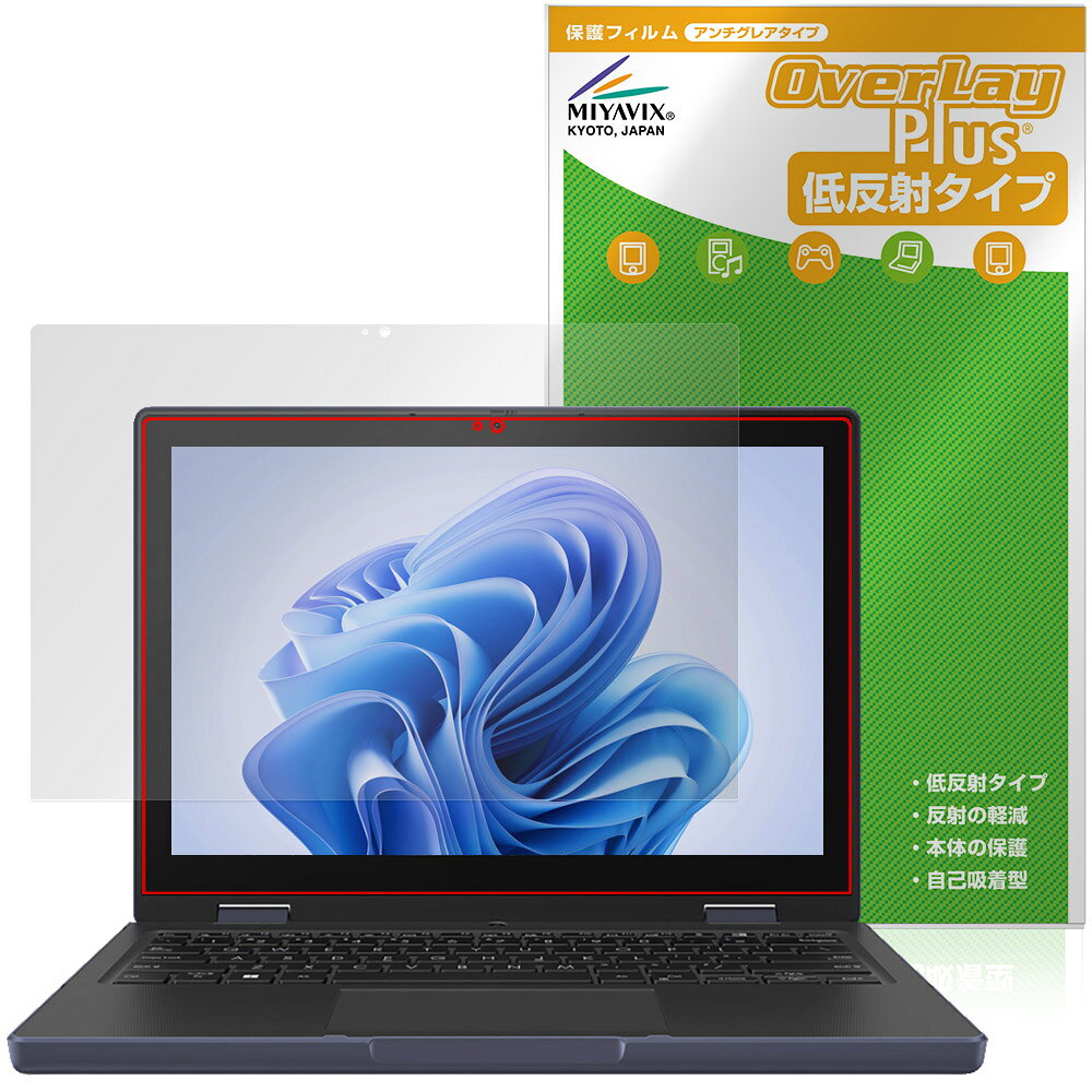 エイスース「ASUS BR1204F」に対応した映り込みを抑える液晶保護シート！ 低反射タイプ OverLay Plus(オーバーレイ プラス)！ 液晶画面の汚れやキズ付き、ホコリからしっかり保護します。 指紋がつきにくく蛍光灯や太陽光の映...