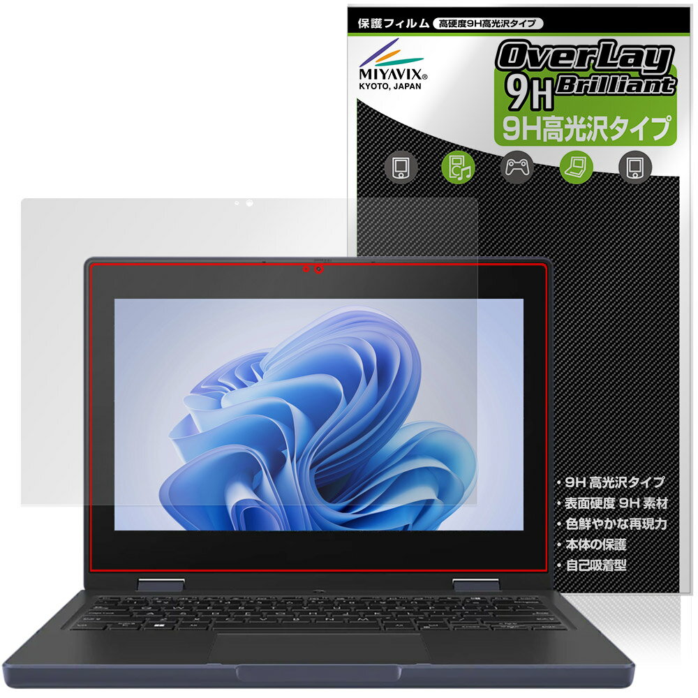エイスース「ASUS BR1104F」に対応した9H高硬度の液晶保護シート！ 色鮮やかに再現する高光沢タイプ OverLay 9H Brilliant(オーバーレイ 9H ブリリアント)！ 液晶画面を汚れやキズ付き、ホコリからしっかり保護し...